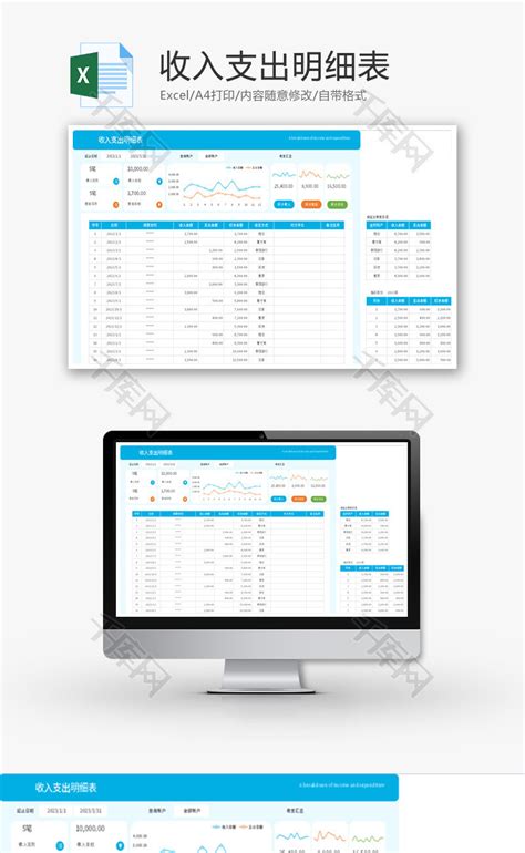 收入支出明细表excel模板 免费excel表格模板下载 千库网