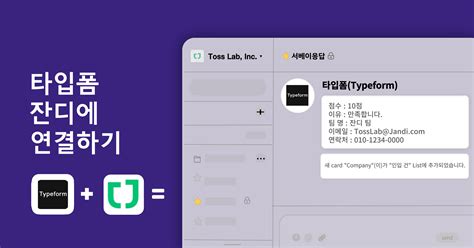 [잔디 커넥트] 잔디에서 타입폼 Typeform 알림 받기 업무용 협업툴 Jandi 블로그