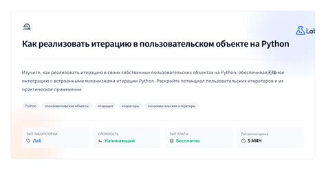 Как реализовать итерацию в пользовательском объекте на Python Labex