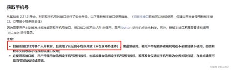 taro：授权手机号并登录 taro getphonenumber csdn博客