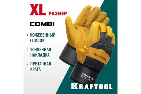 Комбинированные спилковые перчатки KRAFTOOL Combi XL 11310-XL ...