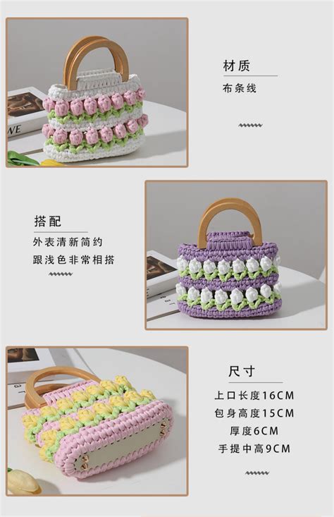钩针郁金香手提包郁金香手提包钩织钩针编织包包图片大全大山谷图库