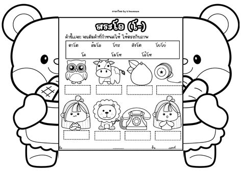 น้องหมีเนย🧀🐻 สระ โอ 🏰 ดาวน์โหลด ภาษาไทย By K Hnomnam