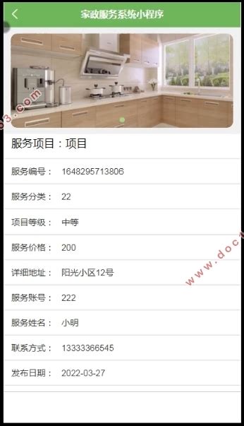 家政服务系统微信小程序设计与实现springbootmysql含录像java毕业设计论文网