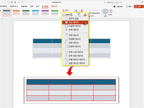 파워포인트 표 테두리 색 두께 간격 설정 방법 네이버 블로그