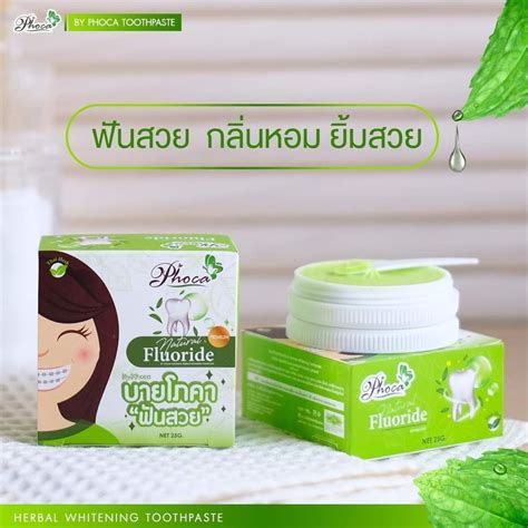 ยาสีฟัน บายโภคา ฟันสวย 🎈 🎈 🍃 🍀 🍃 🍀 ยาสีฟันโภคา 👄 👄 👄 ฟันสวยบายโภคา 🍃
