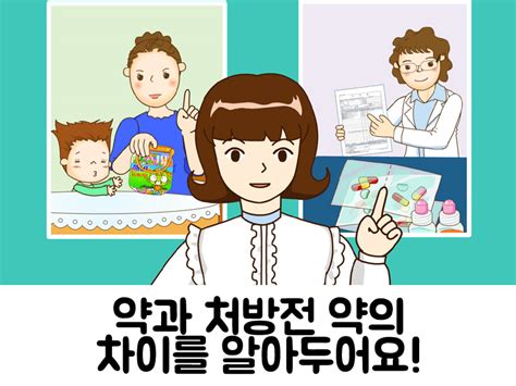안전교육 약물오남용 조심해요약 종류 알기 올바르게 약먹기 네이버 블로그