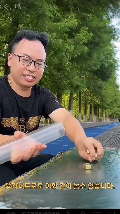 육각너트로도 이와 같이 놀수 있습니다 Youtube
