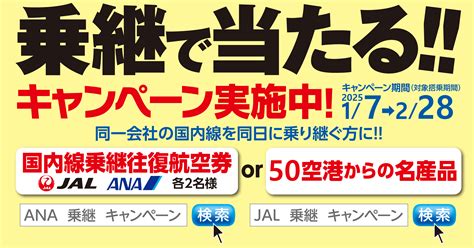山形空港 国内線乗継で当たる‼航空会社・航空乗継利用促進協議会共同乗継キャンペーン‼ 山形空港