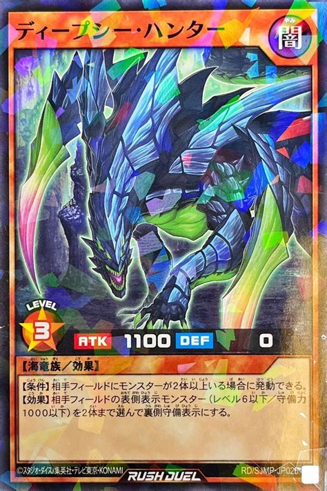 Yu Gi Oh Rush Duel Deep Sea Hunter Rdsjmp Jp026