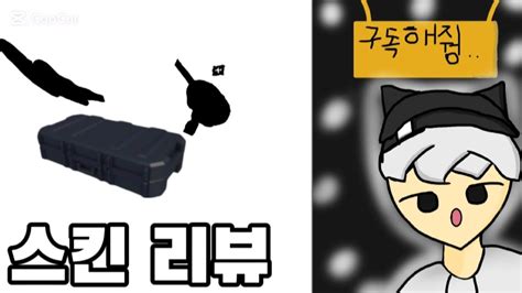 스킨 리뷰 로블록스 라이벌 Youtube