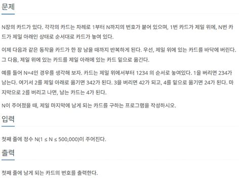 백준 큐 2164번 카드2