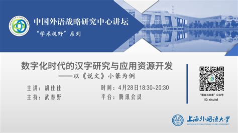 数字化时代的汉字研究与应用资源开发——以《说文》小篆为例 西索文景 uniquesisu