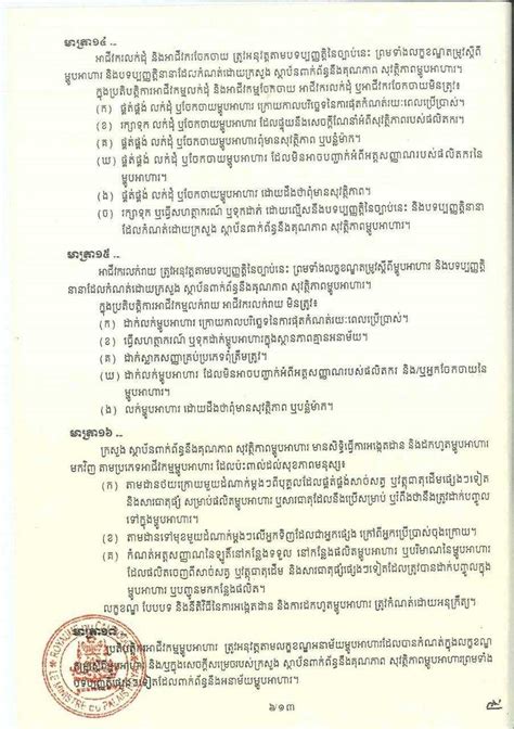 អគ្គនាយកដ្ឋាន ក ប ប និងសភាពាណិជ្ជកម្មកម្ពុជា រួមគ្នាផ្សព្វផ្សាយច្បាប់ស្តីពី ការប្រកួតប្រជែង