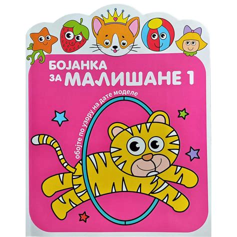 Bojanka Za MaliŠane 1 Grupa Autora Knjižare Vulkan