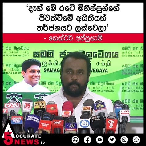 A5 News Sri Lanka දැන් මේ රටේ මිනිස්සුන්ගේ ජීවත්වීමේ අයිතියත් තර්ජනයට ලක්වෙලා