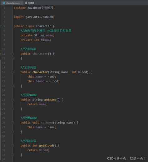 Javabean项目专项练习1 文字格斗游戏javabean实例编程练习题 Csdn博客