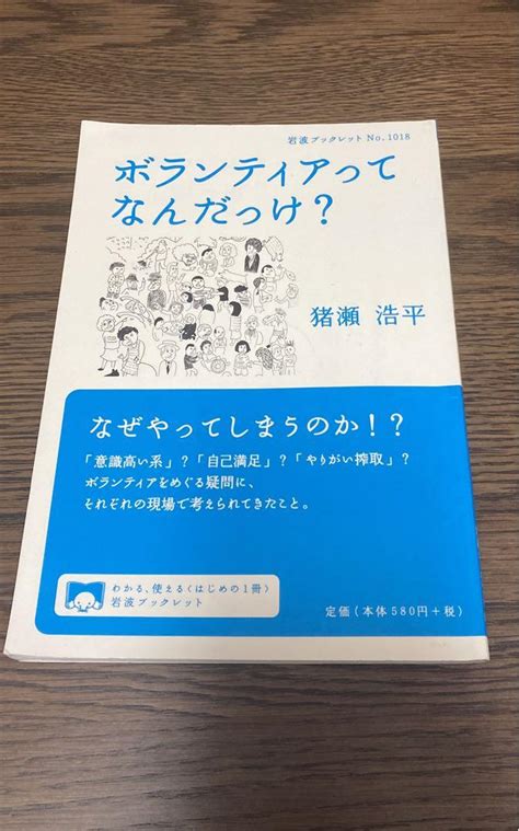 ボランティアってなんだっけ メルカリ