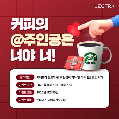 렉트라코리아 커피의 주인공은 너야 너 이벤트 ☕ ⠀ 렉트라코리아 페이스북 계정을 팔로우 한 후