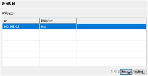 达梦数据库——限制ip以及网段连接数据库 达梦数据库限制连接ip csdn博客