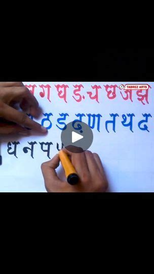 Hindi Alphabets Writing Using Cut Marker Pen Calligraphy Tutorial