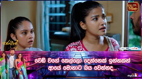 වෙඩි වගේ කෙල්ලො දෙන්නෙක් ඉන්නකන් ආයේ මොනාට බය වෙන්නද Youtube