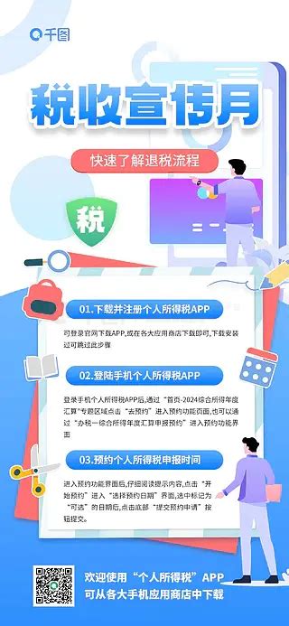 个人所得税app图片免费下载 个人所得税app素材 个人所得税app模板 千图网