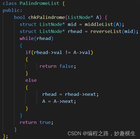 链表oj题目详解 7 链表的回文结构 csdn博客