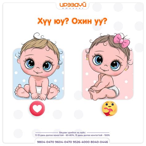 Ирээдүй эмнэлэг Ireedui Emneleg 🤰Та бяцхан 👼 сахиусан тэнгэрээ 🧒 хүү 👧 охины аль нь болохыг
