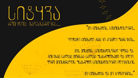 Georgian Font Sunflower ქართული ფონტი Sunflower Behance