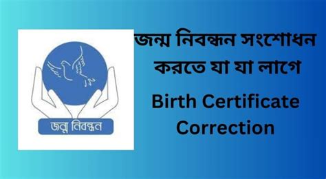 জন্ম নিবন্ধন সনদ ডাউনলোড Birth Certificate Download
