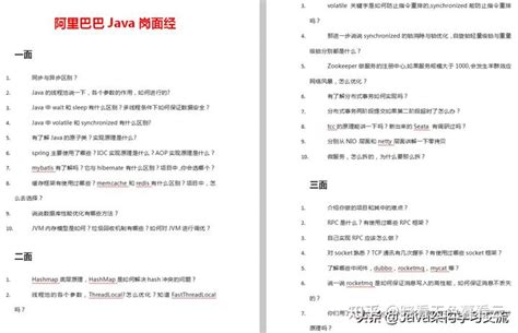 阿里大牛自己记录整理的一线互联网公司面试（阿里、网易、字节） 知乎