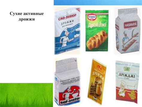 Использование дрожжей в пищевой промышленности - презентация онлайн