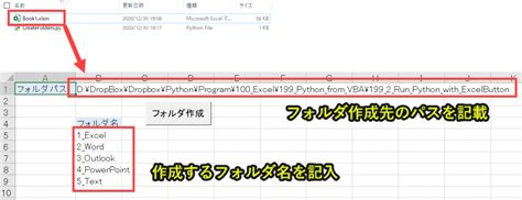 エクセルのボタンを押してPythonコードを呼び出す方法