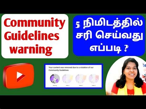 How To Remove Youtube Community Guidelines Warning In Tamil How To Fix Community Guidelines