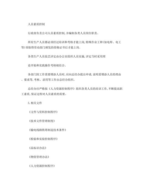 生产过程控制程序 Doc下载 5页 其他 果子办公