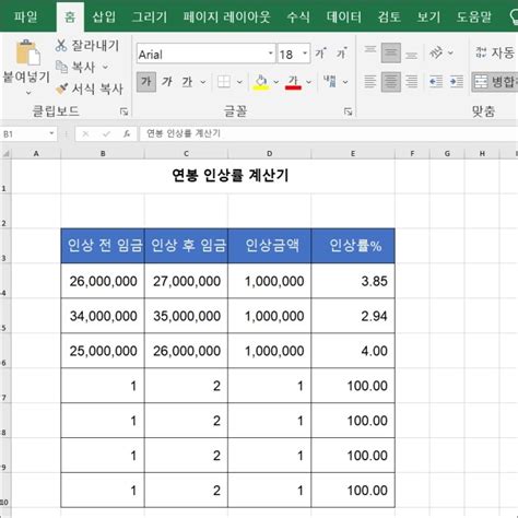 연봉인상률 계산기 퍼센트 1초 계산 엑셀 파일 연봉인상률 계산기 퍼센트 1초 계산 엑셀 파일