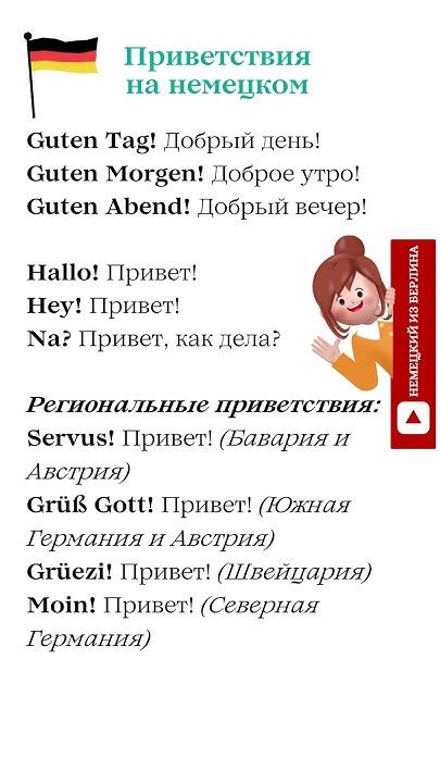 Приветствия на немецком Youtube