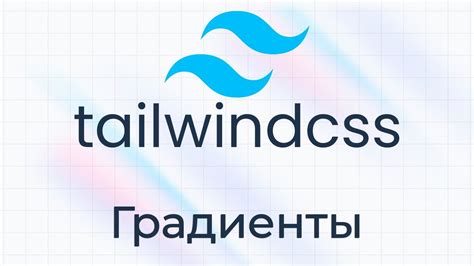 Tailwindcss 10 Градиенты Gradients Youtube
