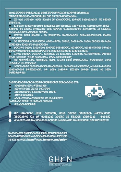 რა უნდა ვიცოდეთ სტიმულატორებით ზედოზირების დროს გაეცანით საინფორმაციო მასალებს