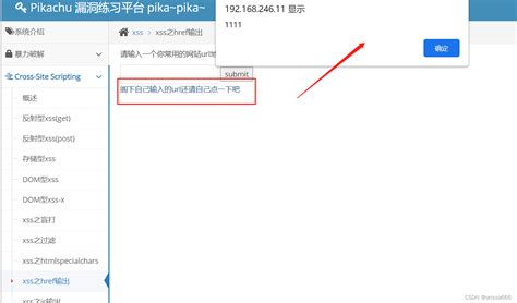 xss跨站脚本攻击 跨站脚本攻击弹窗 csdn博客
