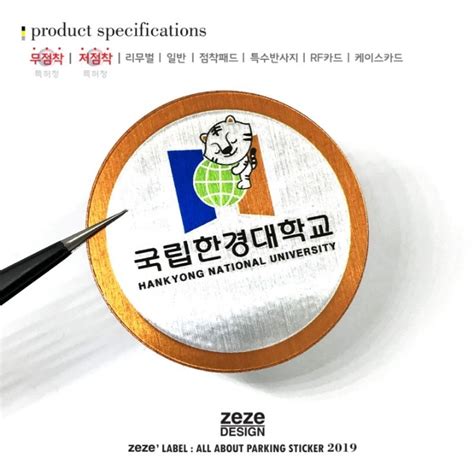 학교회사주차스티커 진짜 무점착주차스티커는 스티커가 아닙니다 접착제 자체가 없습니다 제제디자인 정품 무점착주차스티커 먼지손지문이물질로 인한 일반 게시판