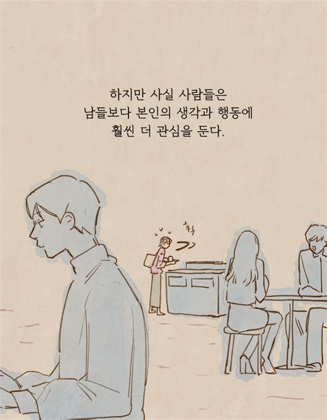 남의 말에 신경 쓸 필요가 없는 이유 책 읽어주는 남자