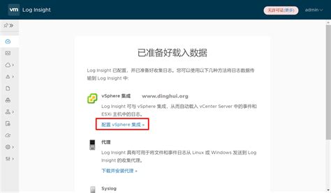 集中式日志管理：vmware Aria Operations For Logs（原vrealize Log Insight） 丁辉博客