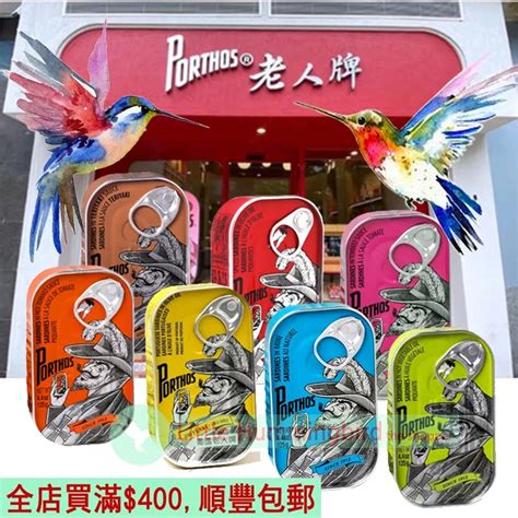 Porthos 葡國老人牌 沙甸魚罐頭 全套齊款 125gx7罐 Porthos Canned Sardines Set 沙丁魚罐頭 人氣