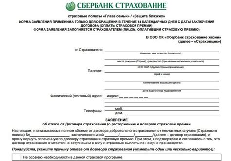 Заявление в сбербанк образец