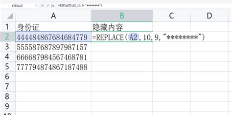 怎样在Excel中把身份证号的个别数字用星号代替 新知