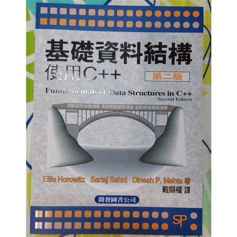 基礎資料結構使用 C Fundamentals of Data Structures in C e 蝦皮購物