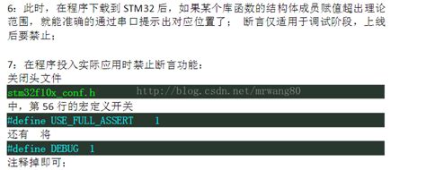 Stm32断言机制详解 Csdn博客