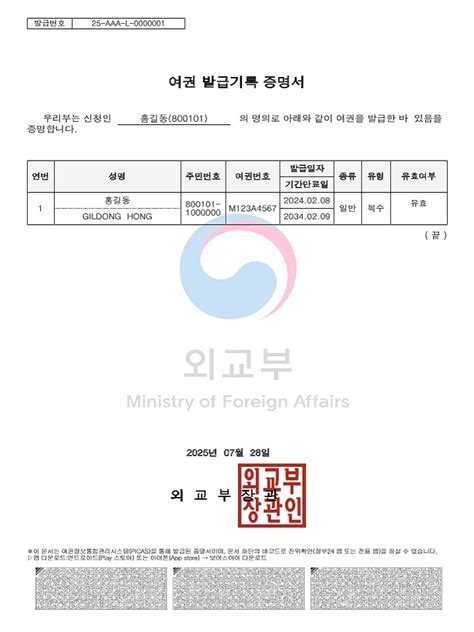 외교부 여권안내 홈페이지 [여권 발급기록 증명서]